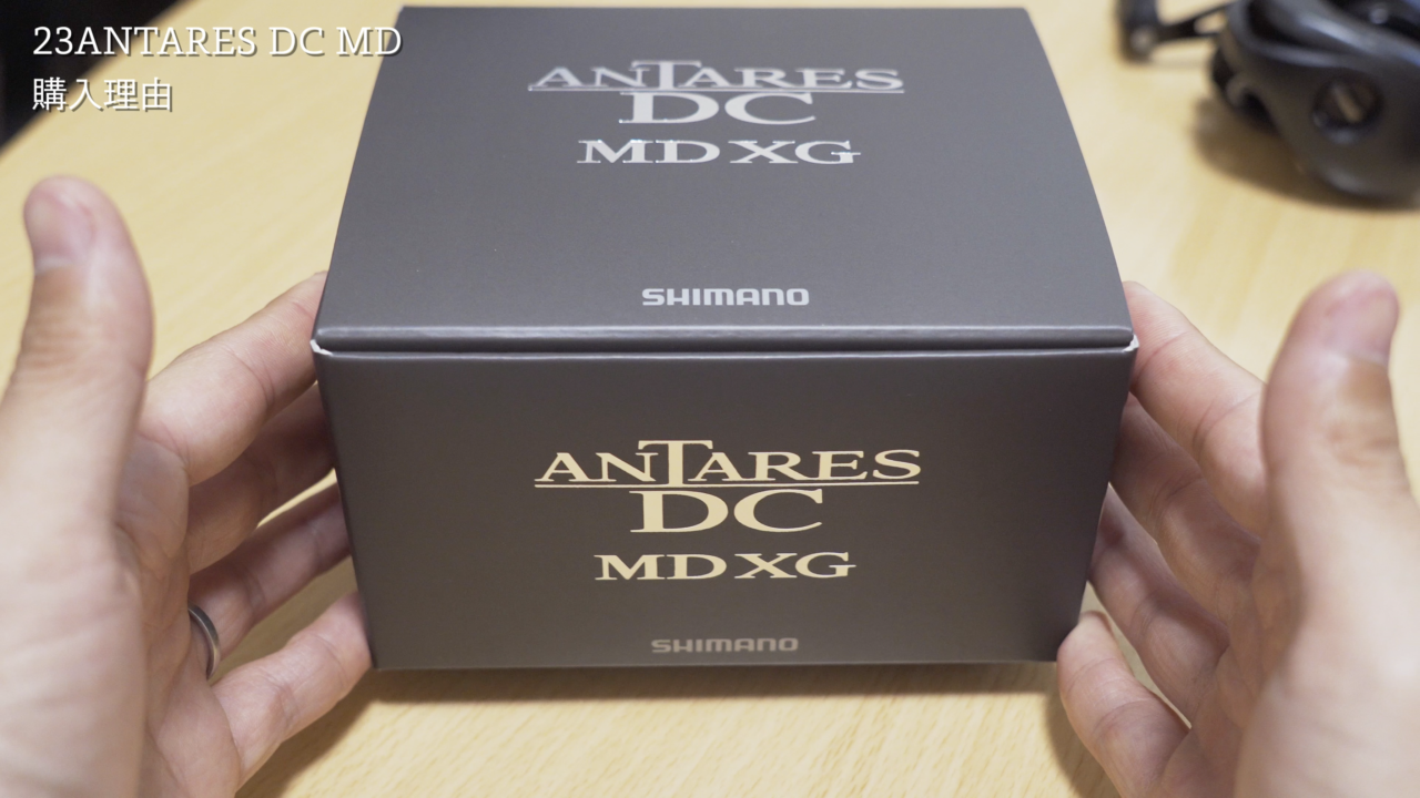 23アンタレスDCMD XG シマノで最も強力なアンタレスを徹底インプレ
