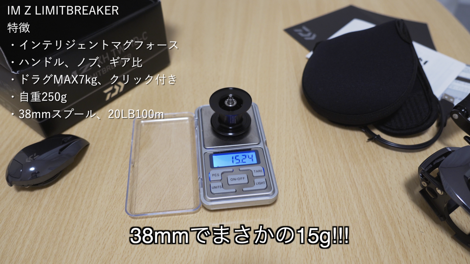 ダイワ IMZ リミットブレイカーが23アンタレスDCMDを超えた・・インプレ