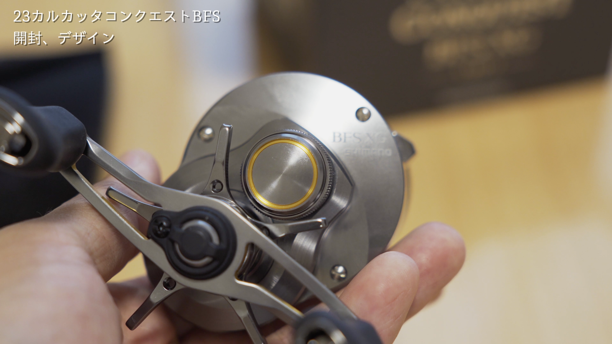 【マニア向け】23カルカッタコンクエストBFSを買ったので徹底インプレ - Kのフィッシングちゃんねるブログ